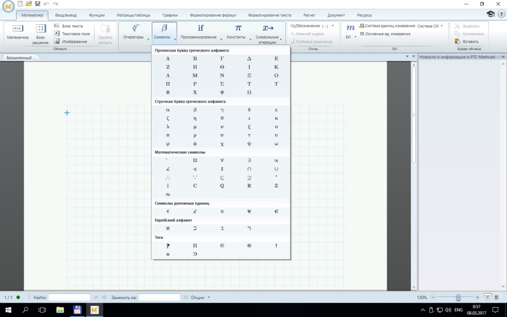 Mathcad 15 для Windows 10 64 Bit: скачать бесплатно Торрент русская версия