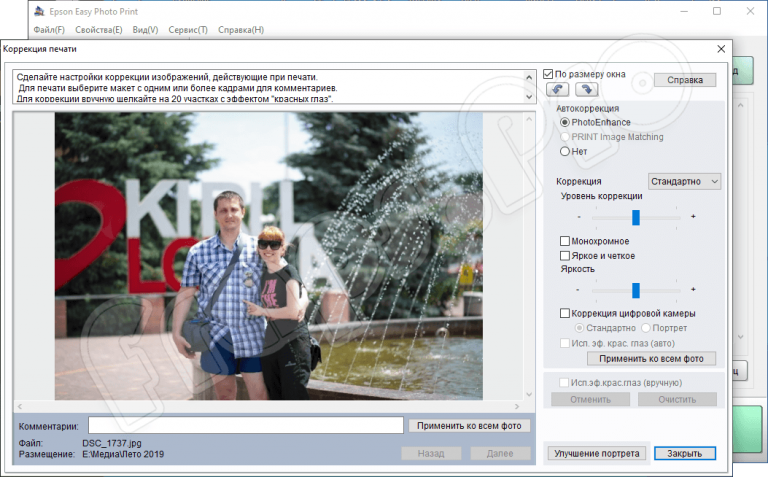 Epson Easy Photo Print 2.83 скачать для Windows XP, 7, 8, 10